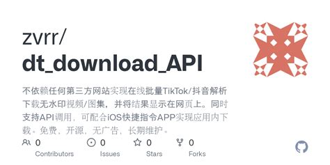 Github Zvrrdtdownloadapi 不依赖任何第三方网站实现在线批量tiktok抖音解析下载无水印视频图集，并将