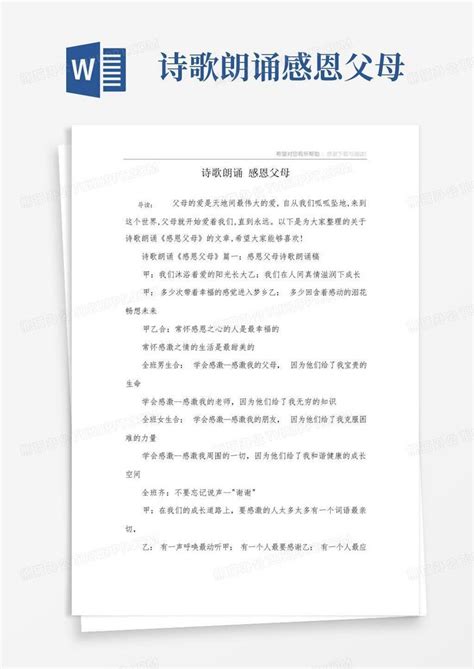 诗歌朗诵感恩父母Word模板下载 编号qgyvkrbo 熊猫办公