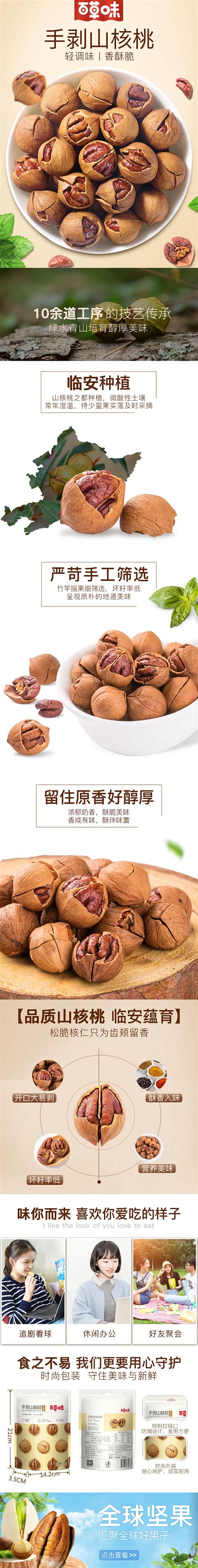 山核桃详情页 花瓣网