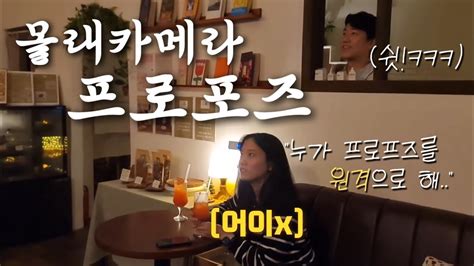 💫vlog 쌩얼에 프로포즈 갈기기 어뛔😉 카페대관 셀프프로포즈 결혼준비 신혼부부 브이로그 Youtube