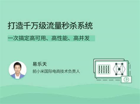 打造千万级流量秒杀系统 A姐分享