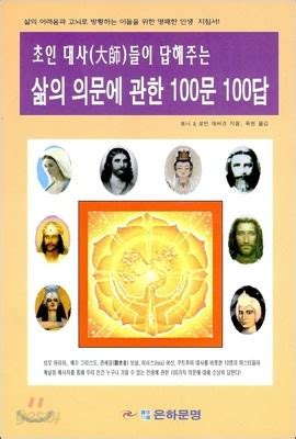 중고샵 삶의 의문에 관한 100문 100답 예스24
