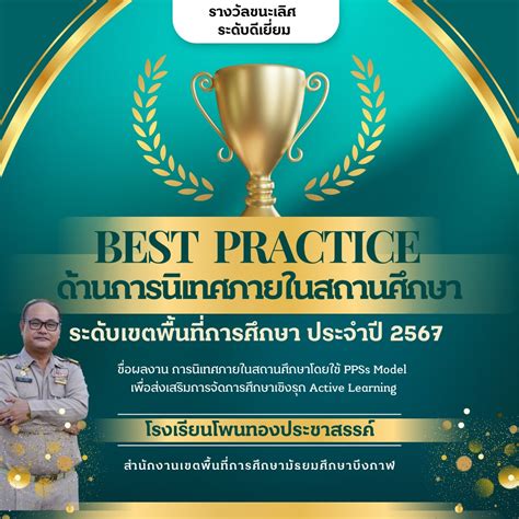 โรงเรียนโพนทองประชาสรรค์ นำโดย โรงเรียนโพนทองประชาสรรค์