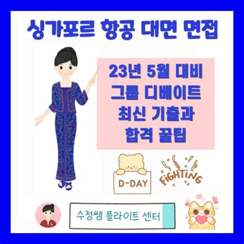 대면면접 절차 최신그룹 디베이트기출과 합격팁23년5월 면접대비 네이버 블로그