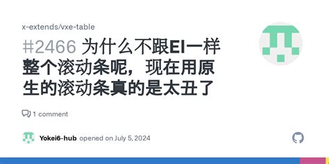 为什么不跟el一样整个滚动条呢，现在用原生的滚动条真的是太丑了 · Issue 2466 · X Extendsvxe Table