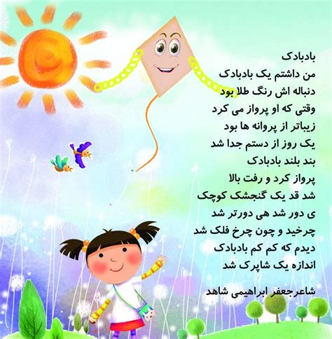 شعرهای کودکانه شاد و زیبا برای کودکان مجموعه چند شعر کودکانه آموزنده