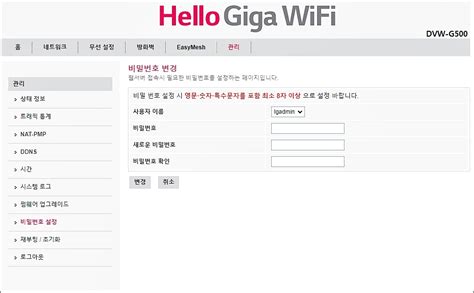 Lg헬로비전 기가와이파이 공유기 설정 방법