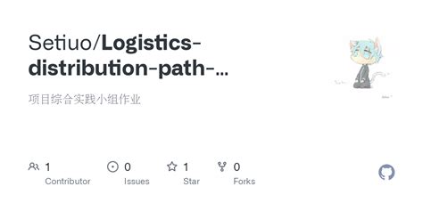 github setiuo logistics distribution path planning system homework