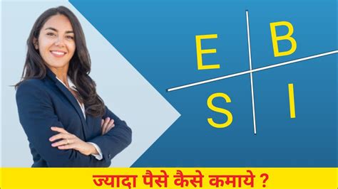 Get Rich By Using The Esbi Model Cashflow Quadrant Explained By Robert
