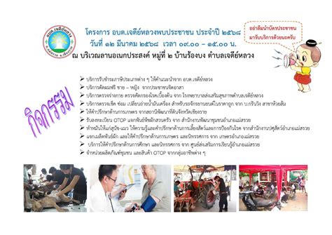 ขอเชิญร่วมโครงการ องค์การบริหารส่วนตำบลเจดีย์หลวง Facebook