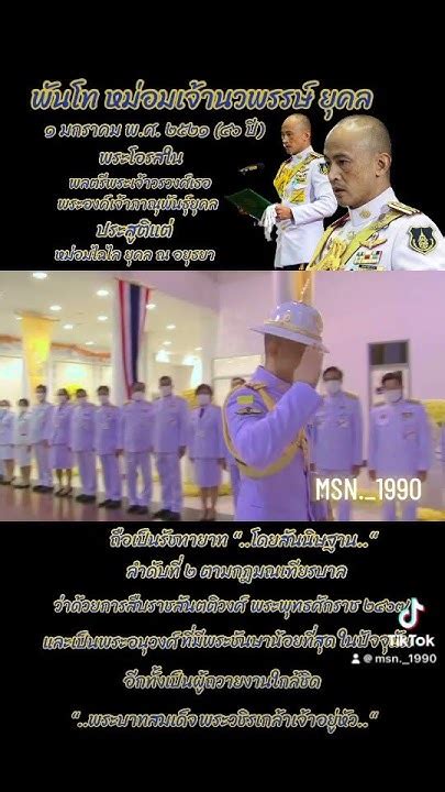 พันโท หม่อมเจ้านวพรรษ์ ยุคล Youtube