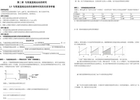 2 3匀变速直线运动位移与时间关系导学案 Word文档在线阅读与下载 无忧文档