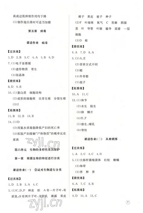 2022年同步练习册智慧作业八年级生物上册人教版答案——青夏教育精英家教网——