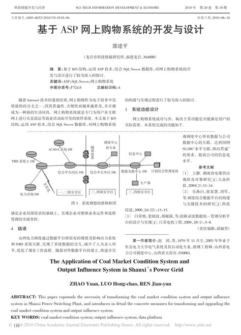 基于asp网上购物系统的开发与设计 word文档在线阅读与下载 无忧文档
