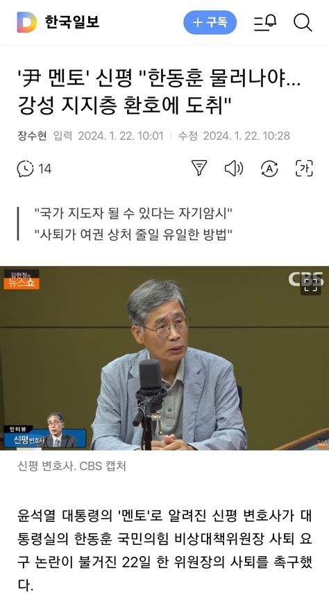 尹 멘토 신평 한동훈 물러나야강성 지지층 환호에 도취 정치시사 에펨코리아