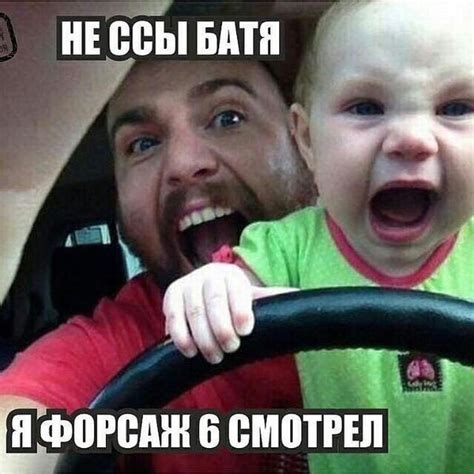 Не ссы батя я Форсаж 6 смотрел 2025 Приколы Смех ツ ВКонтакте