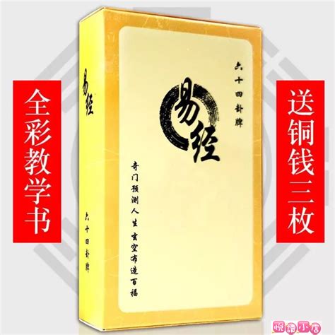 台灣現貨 六十四卦牌易經學習卡六卜爻易經64卦牌卦辭爻辭六爻卦象 蝦皮購物