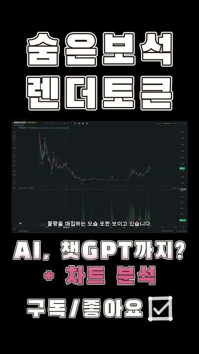 렌더토큰 차트 분석 그리고 전망 Youtube