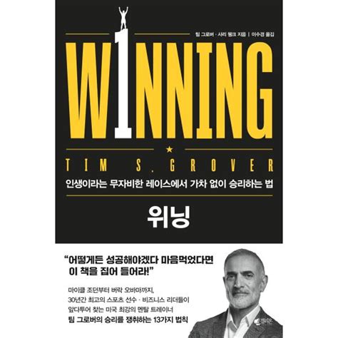 위닝 인생이라는 무자비한 레이스에서 가차 없이 승리하는 법 배민스토어