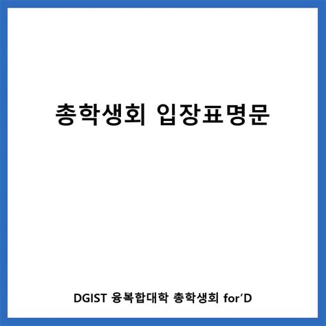 Dgist 융복합대학 총학생회 Added A New Photo Dgist 융복합대학 총학생회
