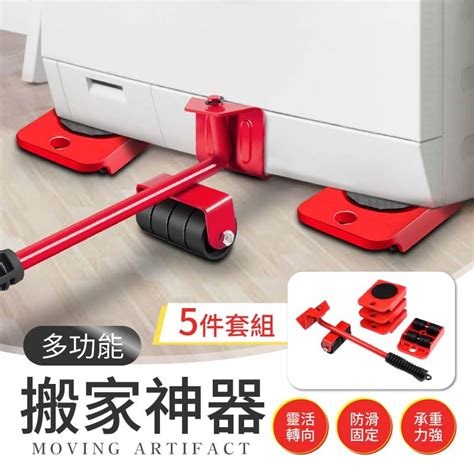【5件套組！省時省力】 多功能搬家神器 五件套移動器 重物搬運器 重物移動器 搬家滑輪 搬運器 家具移動器 Line購物商城
