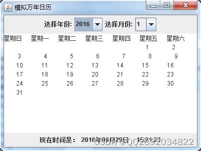 JavaSwing实现万年历程序开发报告 CSDN博客