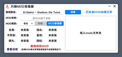 只狼影逝二度只狼MOD安装器最新版mod电脑版下载 叽哩叽哩游戏网ACGG站