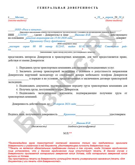 Образец доверенность на получение груза в транспортной компании образец