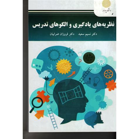 دانلود فایل پاورپوینت 2 فصل آخر نظریه های یادگیری و الگوهای تدریس دکتر نسیم سعید دکتر ضرابیان