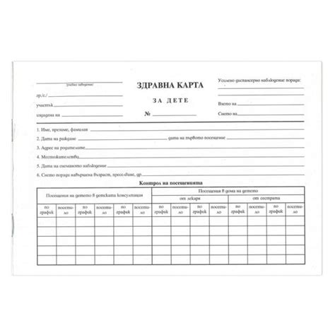 Здравна карта дете