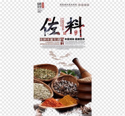 향신료 포스터 조미료 향료 식용 향료 Png Pngwing