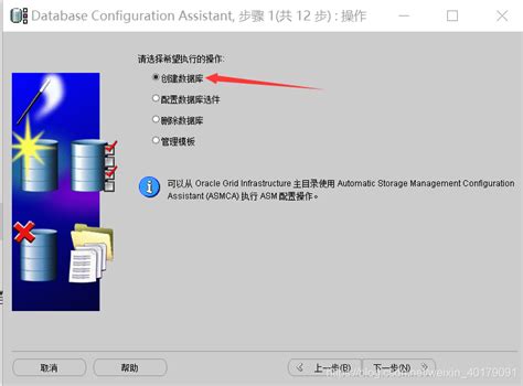 Oracle：使用 Database Configuration Assistant创建数据库oracle Database