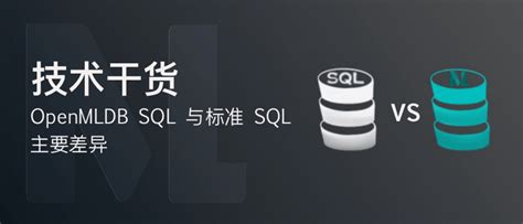 人工智能 Openmldb Sql 与标准 Sql 的主要差异 个人文章 Segmentfault 思否
