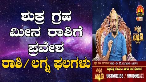 Venus Transit In Pisces Rashi Lagna Prediction Nakshatra Nadi By Dr Dinesh 17 04 2019