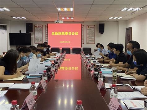 徐州 睢宁县委统战部召开全县统战委员会议江苏统一战线