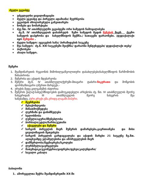 ეგვიპტე შუმერი ბაბილონი ასურეთი ხეთების გეგმა Pdf