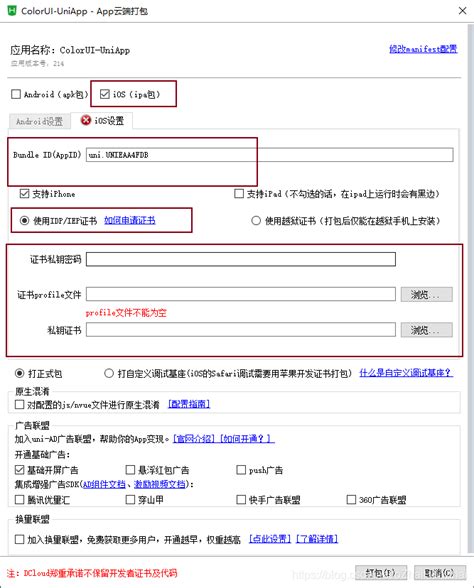 uniapp打包流程 uniapp npm 打包 csdn博客