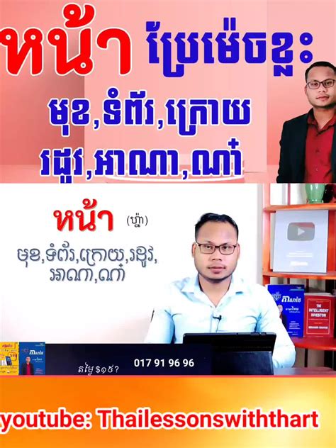 Rean Thai 24 សៀវភៅគម្ពីរភាសាថៃសម្រាប់សិស្សគ្រប់កម្រិត