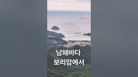 보리암에서 남해바다 정동원 독백 Youtube