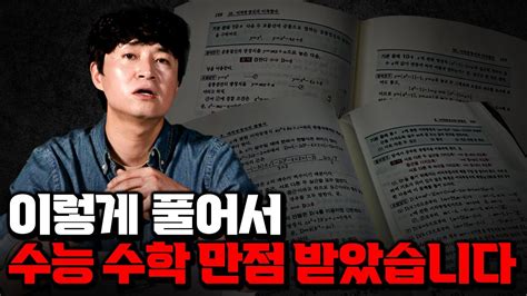 서울대생의 수학 킬러 문제 공부법 Youtube