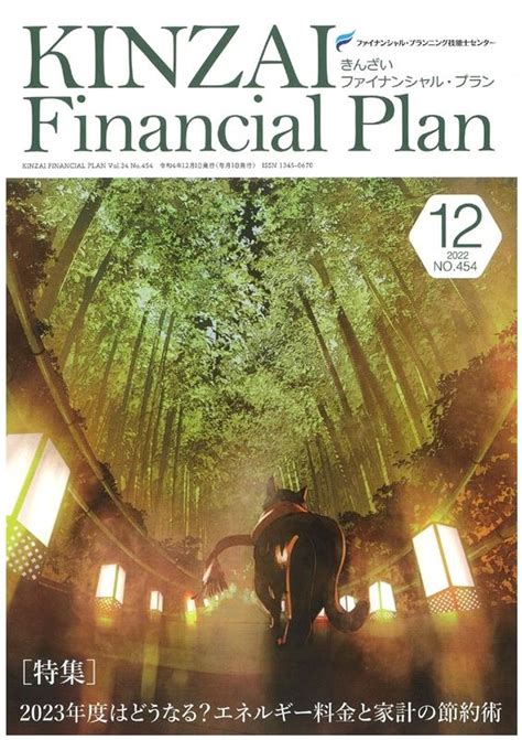 KINZAI Financial Plan No 454 2