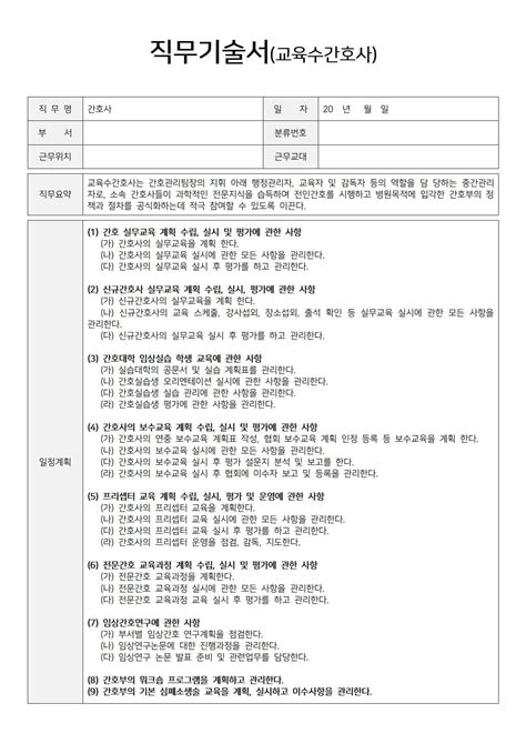 간호사 직무기술서 예시 무료 다운