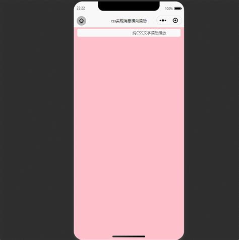 微信小程序实现横向滚动文字