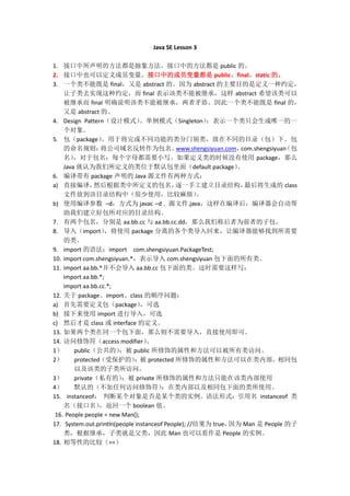 圣思园 Java SE Java se lesson 3 PDF