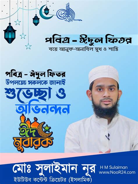 ঈদের শুভেচ্ছা পোস্টার ডিজাইন ২০২৩।ঈদের ব্যানার ডিজাইন ২০২৩।eid Banner Design 2023
