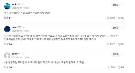 이슈유머 이스라엘·팔레스타인 전쟁 2030부산엑스포 한국 유치에 도움될까