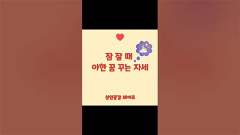 잠 잘 때 야한 꿈 꾸는 자세 솔로 커플 데이트코스 기념일이벤트 장거리연애 커플속옷 커플룩 코스프레 소개팅코스 부부관계 호캉스 떡상 추천 인급동