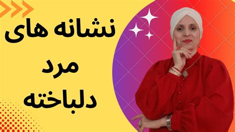 وقتی یک مرد واقعا یک زن را دوست دارد علامت دوست داشتن نشانه های