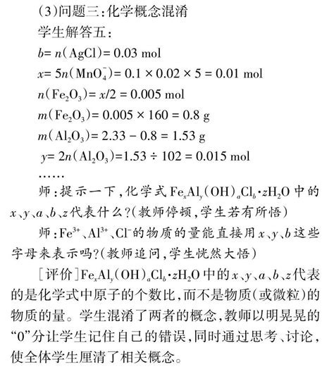 基于深度学习的习题讲评课优化实践与思考 参考网