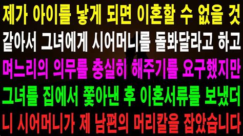 사랑의 기적 사연 679032 아들을 낳기로 해서 이혼하지 않을 거라고 생각했지만 며느리 도리를 지켜라고 당신을 내쫓고 이혼서류를 보냈더니 시모가 남편 머리카락을